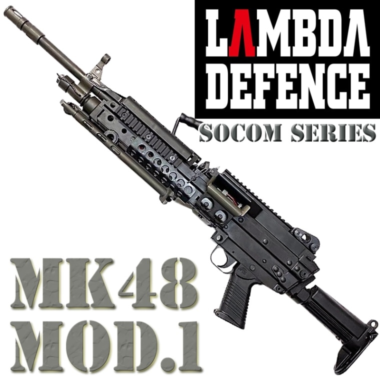 Lambda Defence (ラムダディフェンス) 電動ガン SOCOMシリーズ MK48 mod.1 *日本仕様 (法定初速適合品 ...