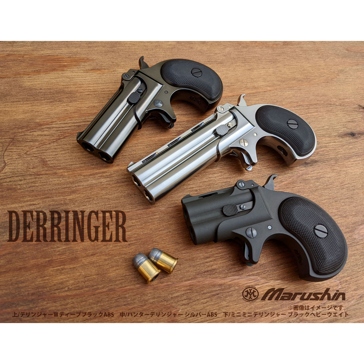 MARUSHIN (マルシン) ガスハンドガン ミニミニ DERRINGER デリンジャー *シルバー/ABS/Xカートモデル 【品番：MGR-491】【112209 ...