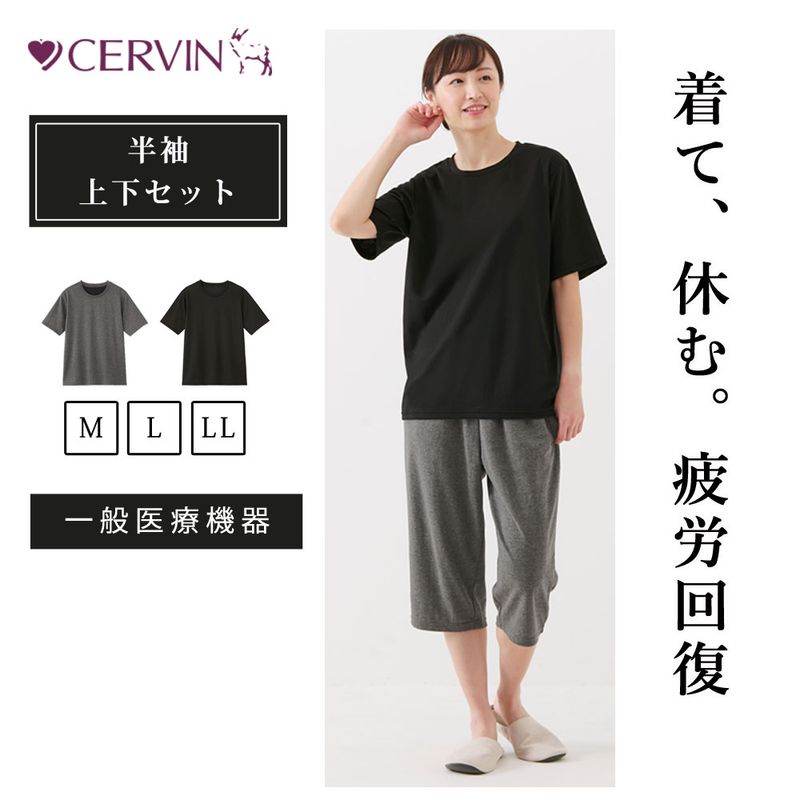 セルヴァン リカバリーケア レディース 上下セット