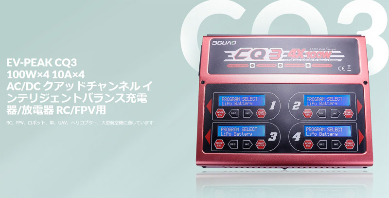 イーブイ・ピーク/EV-PEAK CQ3 AC/DCハイパワーマルチ充電器（4個同時充電）