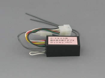 変換アダプタ C-3830用操作表示器アダプタ