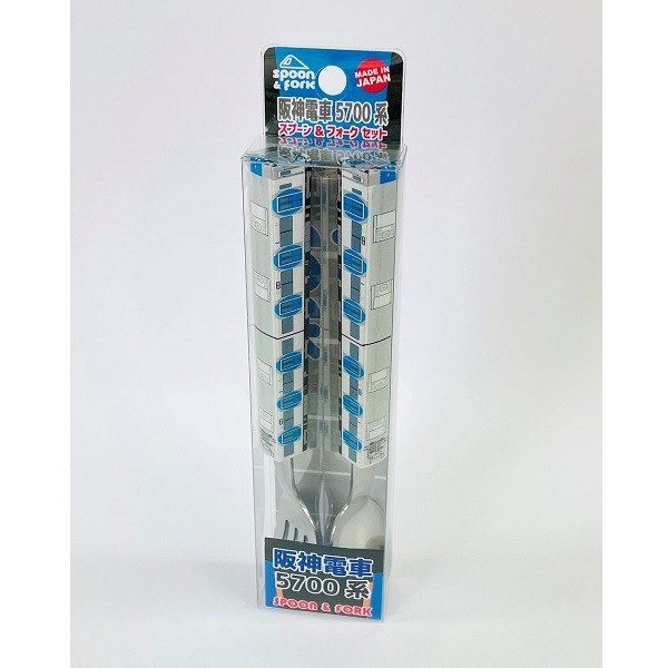 【SALE】阪神電車5700系スプーン&フォークセット | 阪神電鉄商品 | 鉄道甲子園オンラインショップ