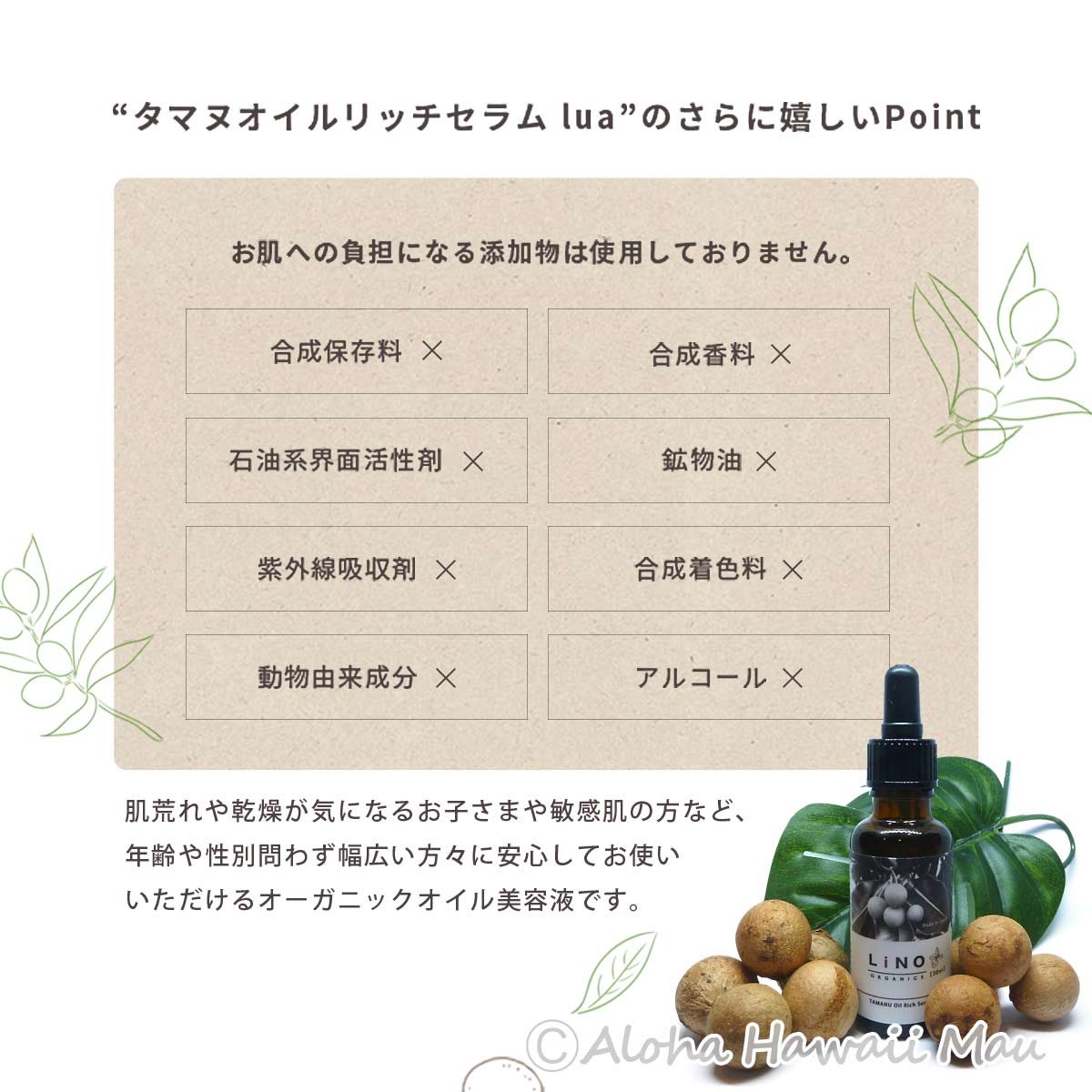 Lino Organics リノオーガニクス タマヌオイルリッチセラム lua 30ml | フレグランス・コスメ,アイテムから探す,ボディ ...