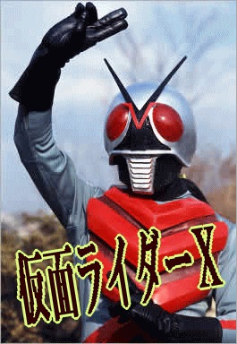 仮面ライダーX（エックス）シリーズ（DVD全3巻／分売可能） | アニメ＆特撮ヒーロー,特撮ヒーロー | お経・御詠歌など仏教CD＆DVD ...