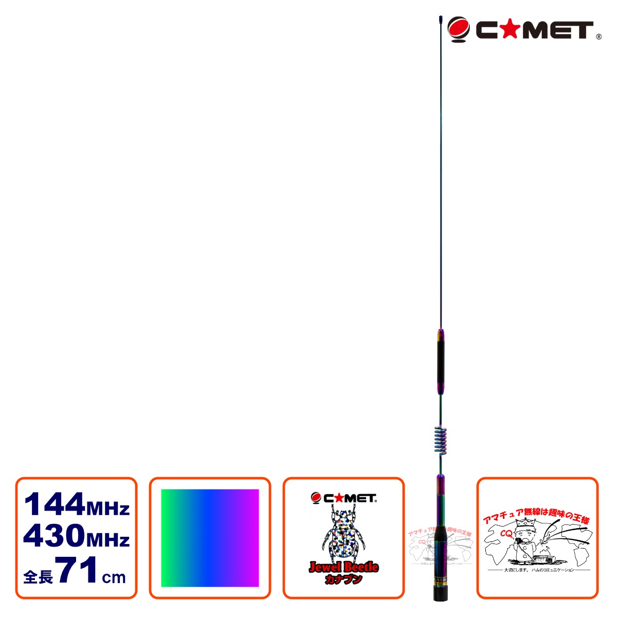 CHL-1900Ti 焼き付け風チタンカラー コメット 144/430MHz ノンラジアルモービル用デュアルバンドアンテナ | すべての商品 | | Chutoku.com 中部特機産業
