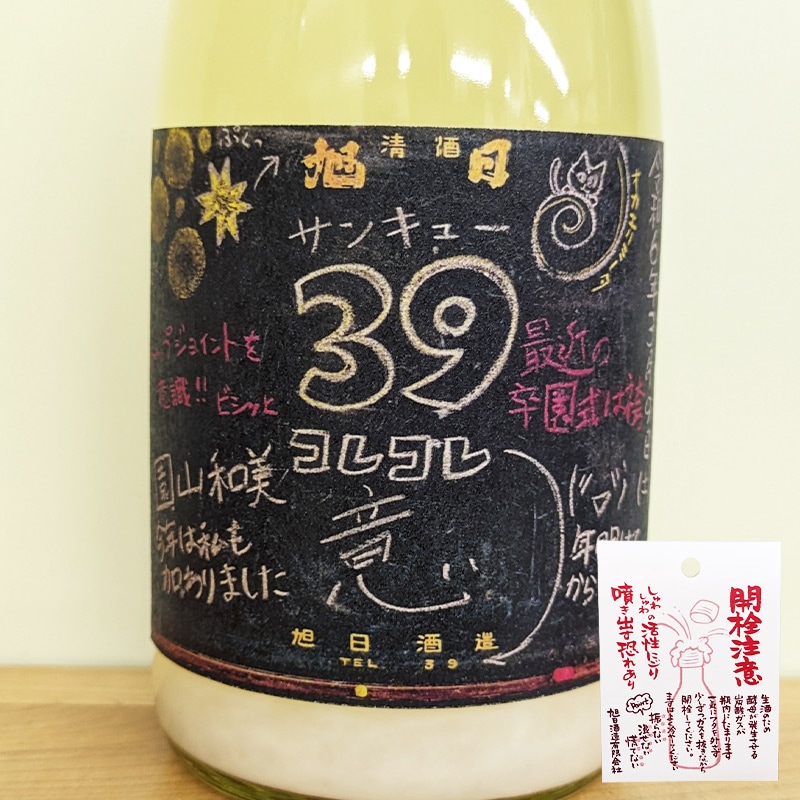 十旭日 麹39 にごり生原酒 雄町70 R5BY(720ml)