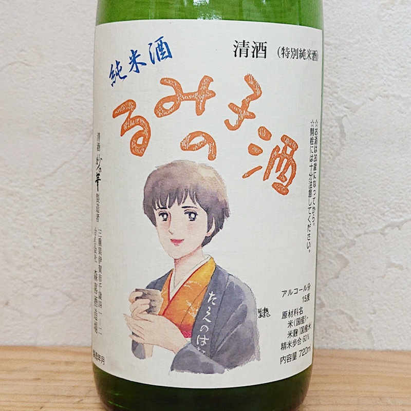 るみ子の酒 特別純米 6号酵母[R5BY](720ml)