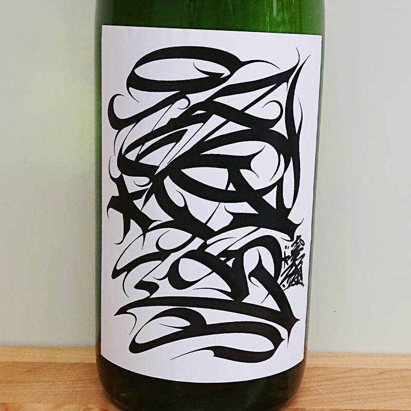 【1タンク限定醸造商品】喜久盛 酩途(めいず) 純米生原酒【亀の尾55】 R4BY(1800ml)※720mlサイズと瓶色が異なります