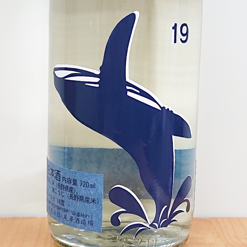 19 Breaching(くじら) 壜燗火入れ R4BY(720ml)