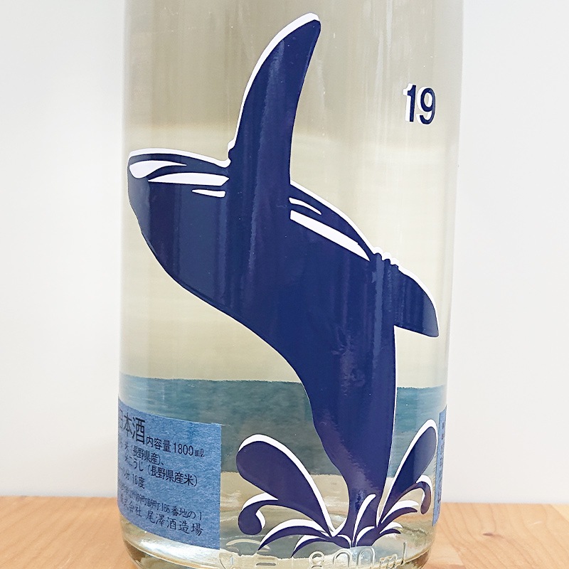 19 Breaching(くじら) 壜燗火入れ R4BY(1800ml)