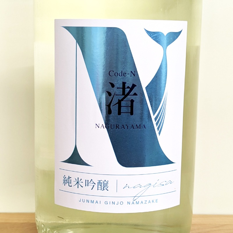 名倉山 純米吟醸 Code-N 生酒『渚』R6BY(1800ml)