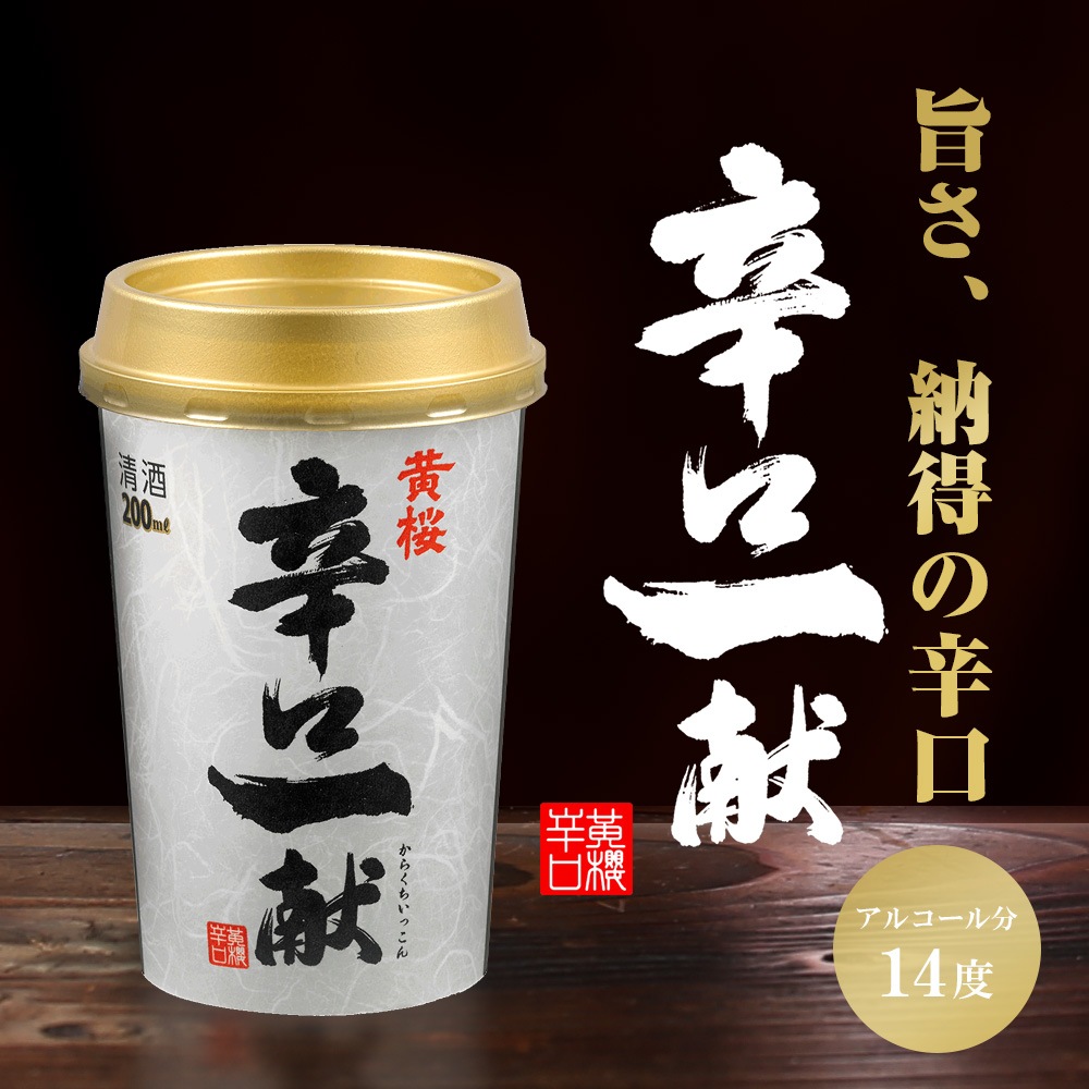 黄桜 辛口一献カップ （200ml×24本） 【商品番号：6231】 | 日本酒,まとめ買い | 黄桜公式オンラインショップ | 京都の日本酒 クラフトビール 直送・ギフトは黄桜公式通販へ