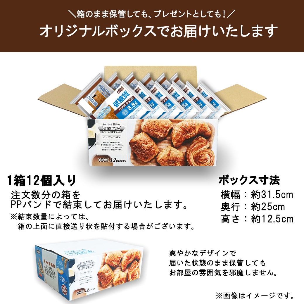 低糖質パン・オ・ショコラ 12個入り｜KOUBO公式通販