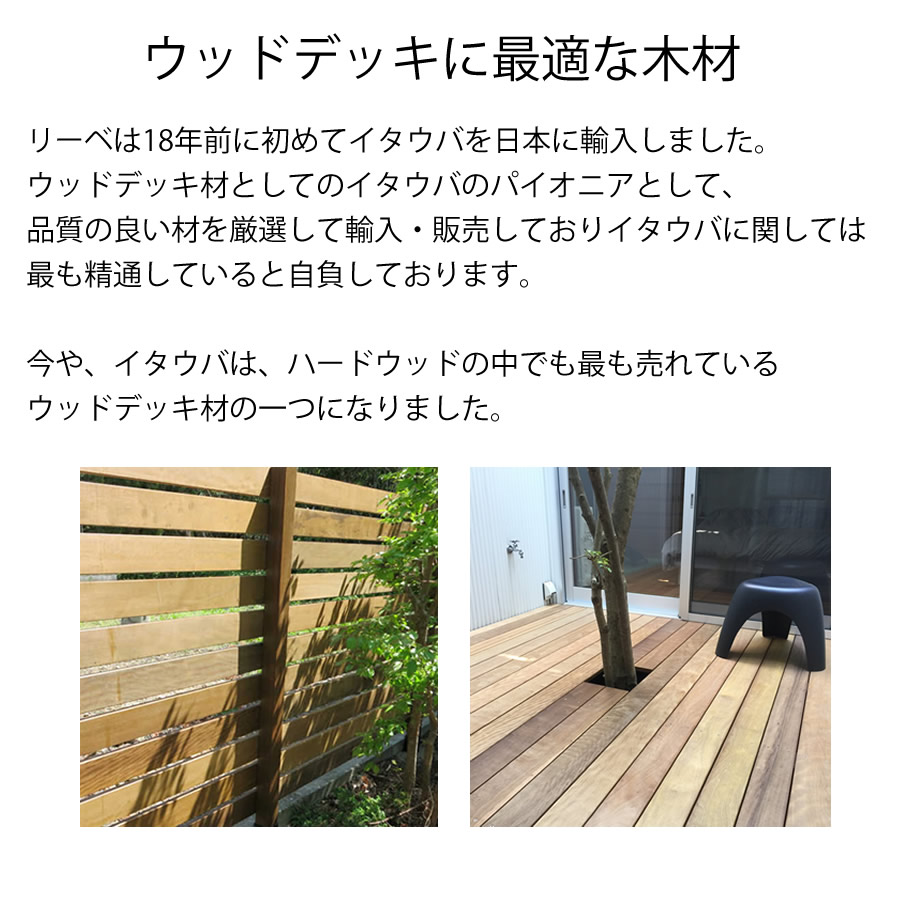 ※イタウバ・20×120×3300mm (7.4kg)【1カット無料】 │ ウッドデッキ専門店リーベ