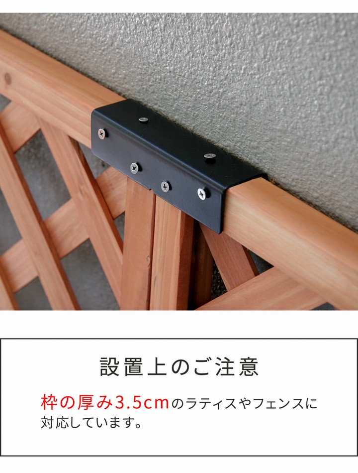 [オプション] ラティス・フェンス用ストレート連結金具 （2個） （S-LVST15-2P） ※北海道+1500円 │ ウッドデッキ専門店リーベ
