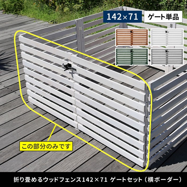 [オプション] ボーダーフェンス 木製 置くだけ ゲートセット 扉 ライトブラウン (WF-YKG-LBR) 折り畳めるウッドフェンス ※北海道+1500円 │ ウッドデッキ専門店リーベ