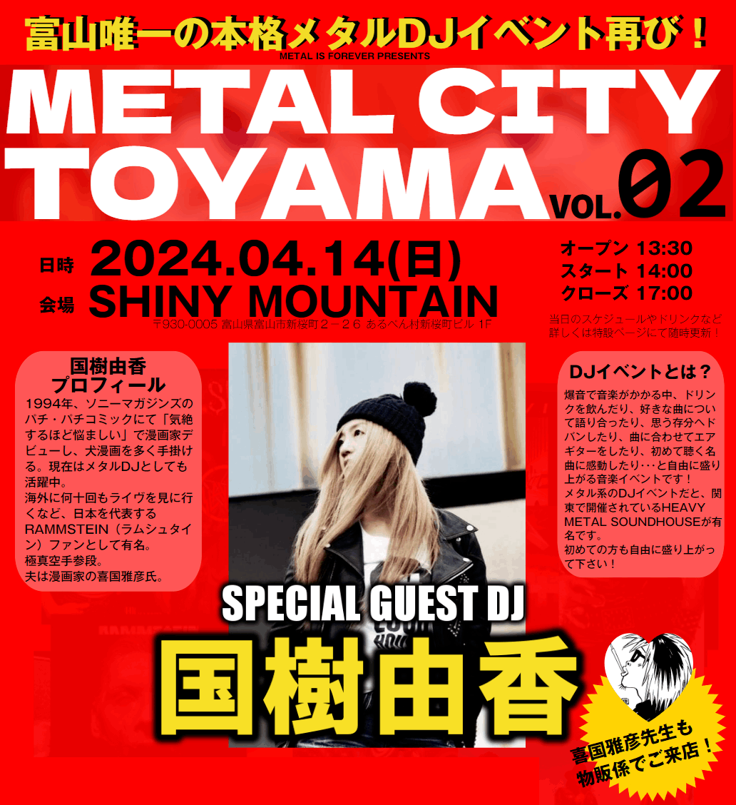 METAL CITY TOYAMA Vol.2（メタルDJイベント）｜メタルTシャツ専門店 METAL IS FOREVER
