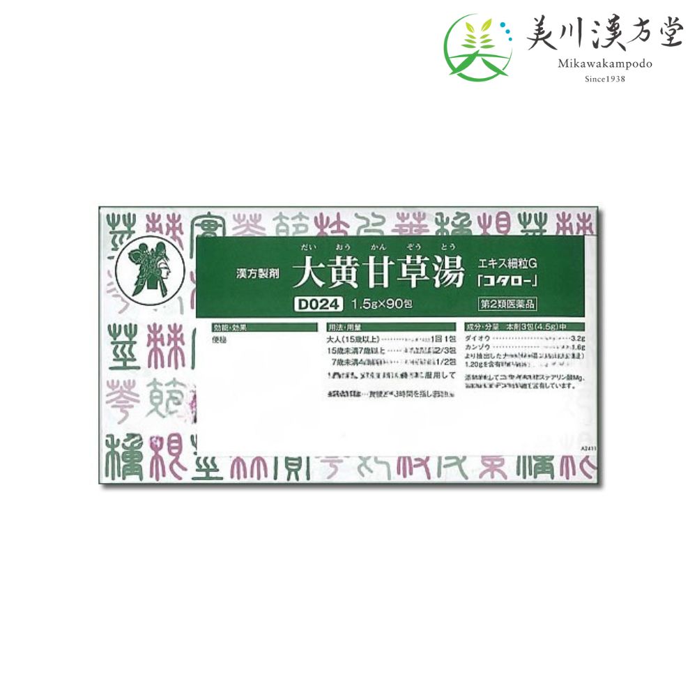 【第2類医薬品】 大黄甘草湯 エキス細粒G ダイオウカンゾウトウ 1.5g x 90包 コタロー 小太郎漢方 便秘 | 小太郎漢方 | ササヘルス通販 創業 昭和13年 美川漢方堂