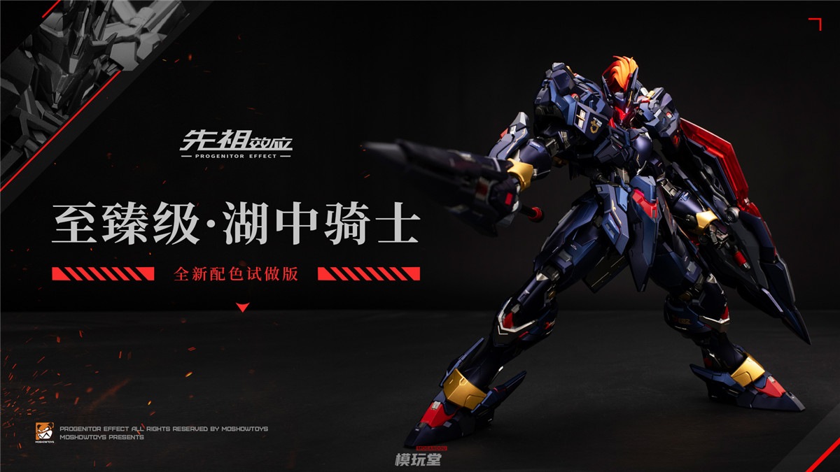 MOSHOWTOYS 1/72 PROGENITOR EFFECT 至臻級 ナイト・オブ・アッシュ 特典付き 湖の騎士 特別限定.Ver 合金 ...