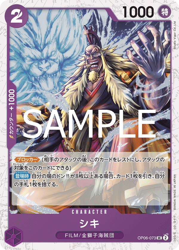 〈PRB-02収録〉【フォイル】シキ「UC」(紫)[OP06-073] | すべての商品 | ワンピースカードゲーム通販専門店【ワンハッピー】
