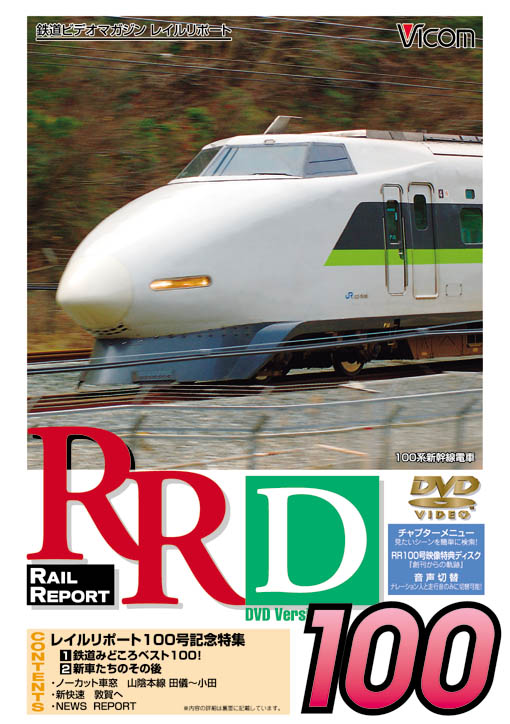 RRD100【DVD】｜ビコムダイレクト