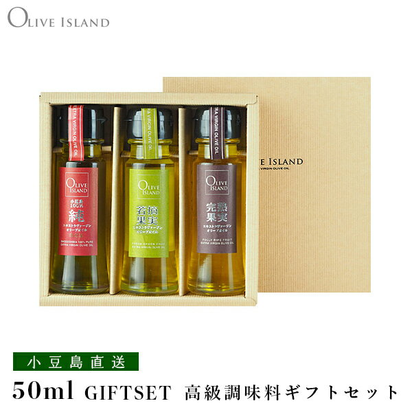 オイルギフト 小豆島産100%「小豆島」EXV・「慶」EXV 100ml 2本入り ギフトセット スリーブ仕様 送料無料小豆島 オリーブオイル 国産 高級 一番搾り アルベキーナ olive ...