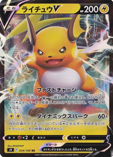 ライチュウV RR 034/100｜ポケモンカードゲーム｜通販のPAO