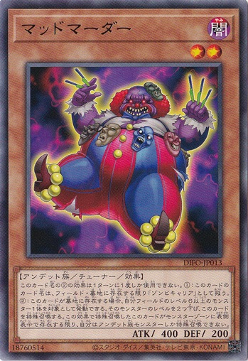マッドマーダー 【レア】 DIFO-JP013｜すべての商品｜通販のPAO