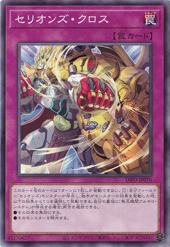 セリオンズ・クロス DIFO-JP070｜すべての商品｜通販のPAO