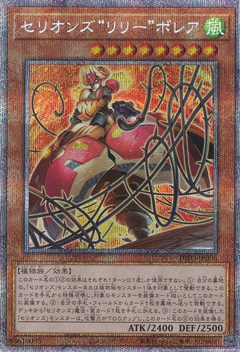 セリオンズ“リリー”ボレア 【プリズマティックシークレット】 DIFO-JP006｜すべての商品｜通販のPAO