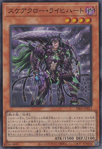 スケアクロー・ライヒハート 【スーパー】 DIFO-JP012｜すべての商品｜通販のPAO