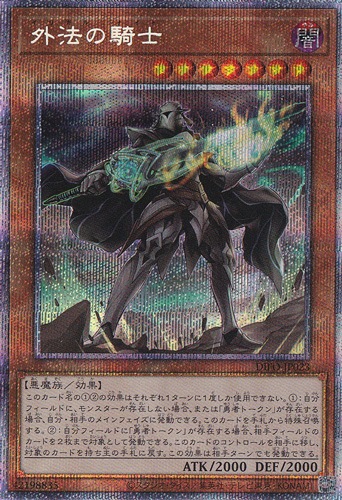 外法の騎士 【プリズマティックシークレット】 DIFO-JP023 | すべての商品 | 通販のPAO