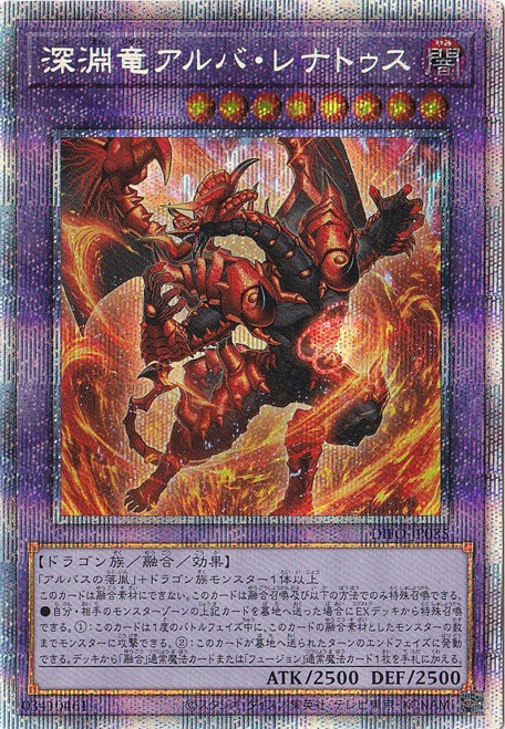 深淵竜アルバ・レトゥナス 【プリズマティックシークレット】 DIFO-JP035｜すべての商品｜通販のPAO