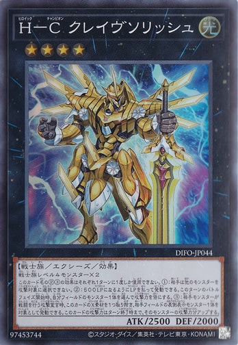 H-Cクレイヴソリッシュ 【シークレット】 DIFO-JP044 | 遊戯王デュエルモンスターズ | 通販のPAO