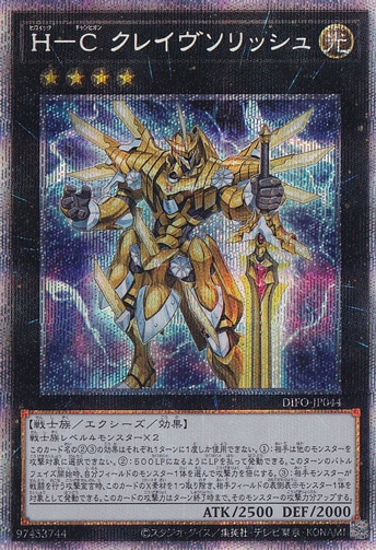 H-C クレイヴソリッシュ 【プリズマティックシークレット】 DIFO-JP044｜すべての商品｜通販のPAO