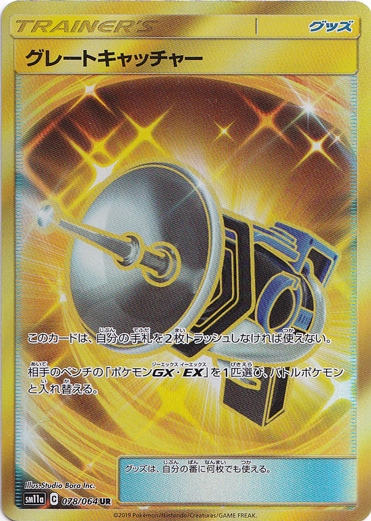 グレートキャッチャー UR 078/064｜ポケモンカードゲーム｜通販のPAO