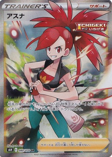 アスナ SR 080/070｜ポケモンカードゲーム｜通販のPAO