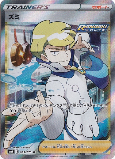ズミ SR 083/070｜ポケモンカードゲーム｜通販のPAO