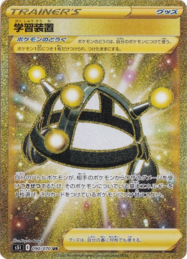 学習装置 UR 090/070 | ポケモンカードゲーム | 通販のPAO