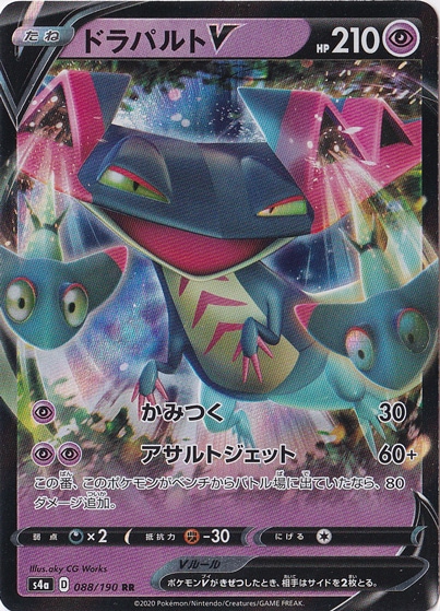 ドラパルトV RR 088/190｜ポケモンカードゲーム｜通販のPAO
