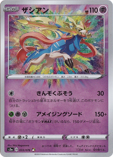 ザシアン A 033/076｜ポケモンカードゲーム｜通販のPAO