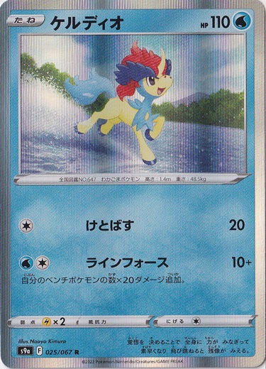 ケルディオ R 025/067｜ポケモンカードゲーム｜通販のPAO