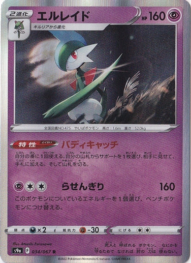 エルレイド R 034/067｜ポケモンカードゲーム,レアリティ別,R｜通販のPAO