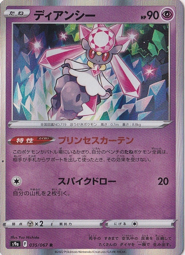ディアンシー R 035/067｜ポケモンカードゲーム｜通販のPAO