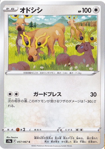 オドシシ C 057/067 | ポケモンカードゲーム | 通販のPAO