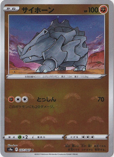 サイホーン （ミラー） C 037/067 | ポケモンカードゲーム | 通販のPAO