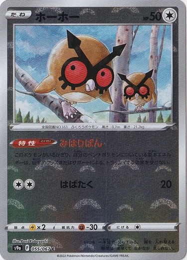 ホーホー （ミラー） C 055/067 | ポケモンカードゲーム | 通販のPAO