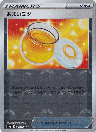 あまいミツ （ミラー） U 062/067｜ポケモンカードゲーム｜通販のPAO