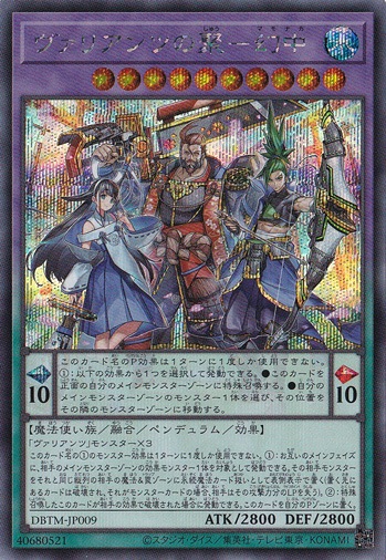 ヴァリアンツの聚-幻中 【シークレット】 DBTM-JP009 | すべての商品 | 通販のPAO