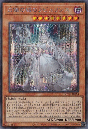 白銀の城のラビュリンス 【シークレット】 DBTM-JP014 | すべての商品 | 通販のPAO